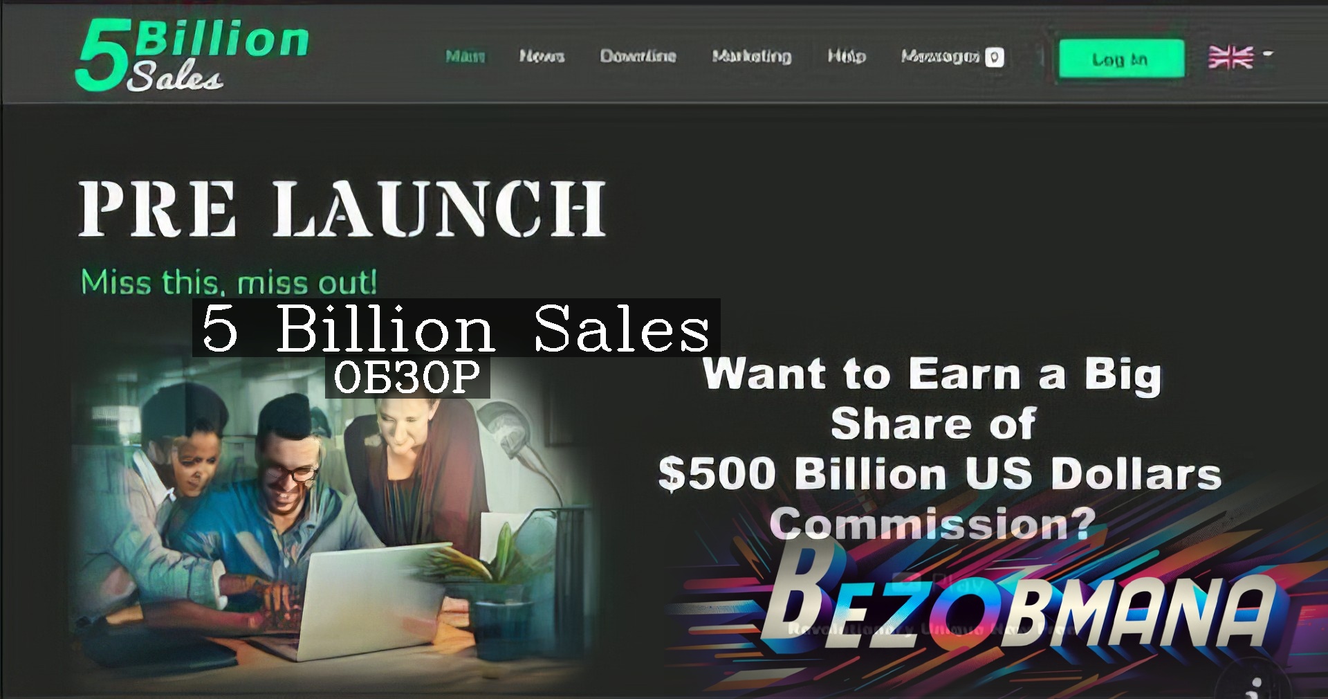 5 Billion Sales - Обзор и отзывы. Мошенники или нет?