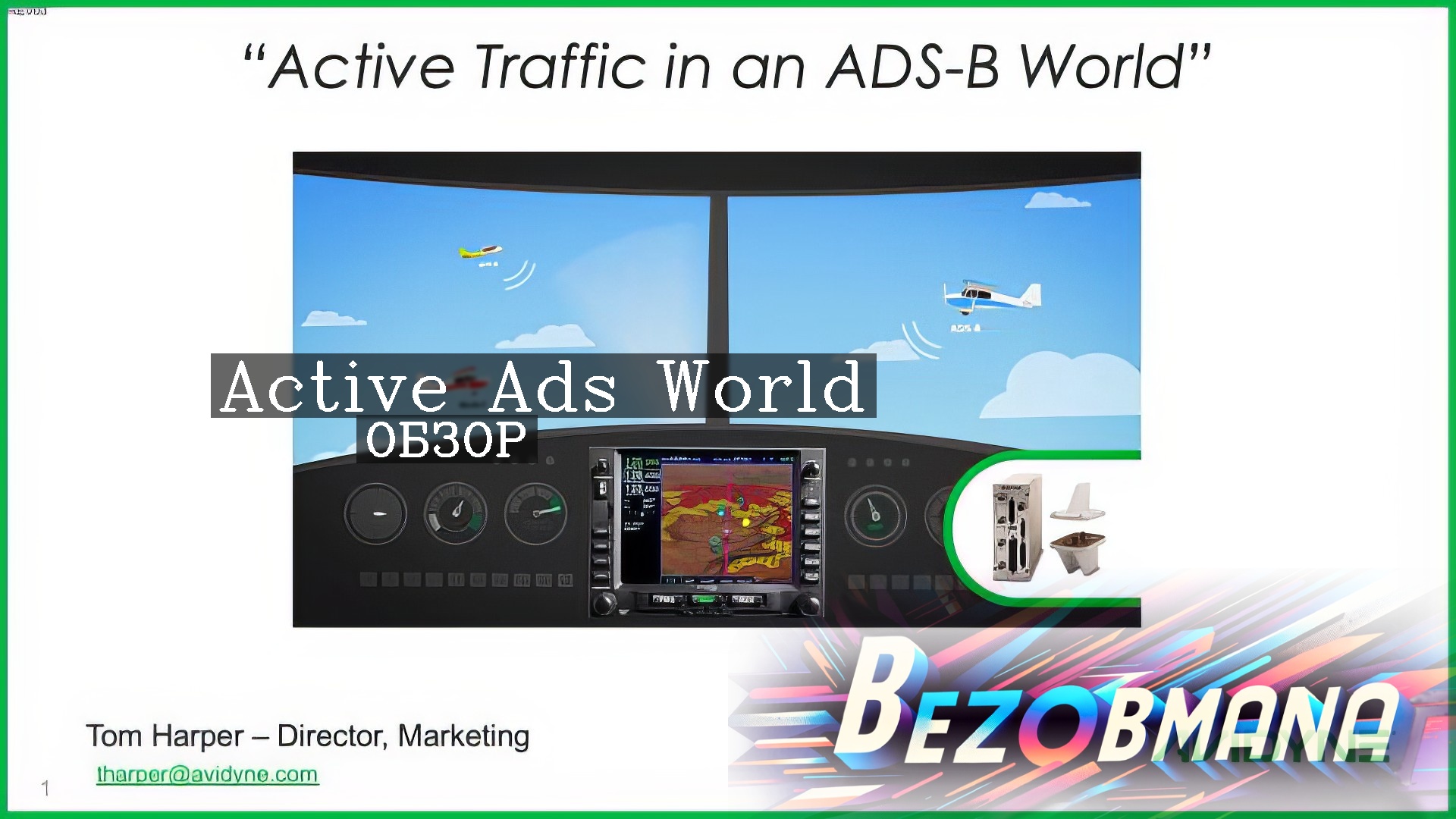 Active Ads World - Обзор и отзывы. Мошенники или нет?