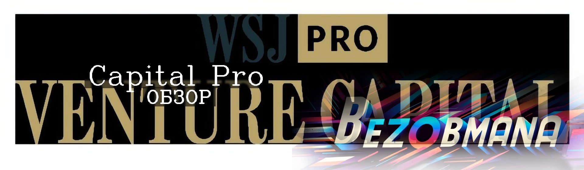 Capital Pro - Обзор и отзывы. Мошенники или нет?