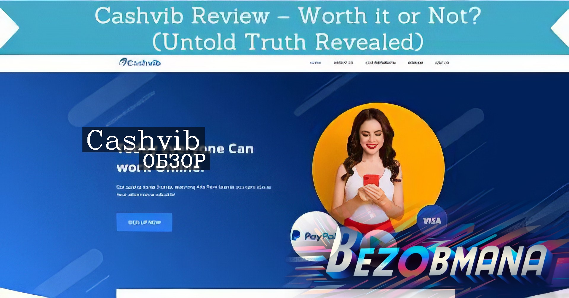 Cashvib - Обзор и отзывы. Мошенники или нет?