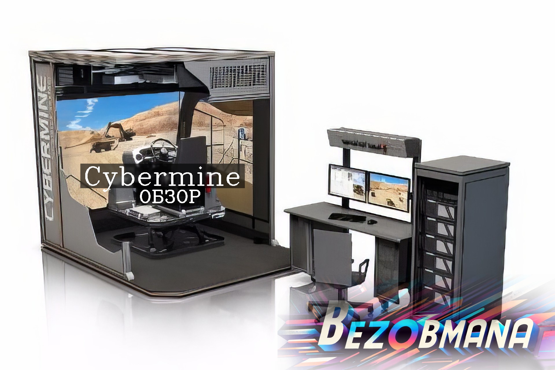 Cybermine - Обзор и отзывы. Мошенники или нет?