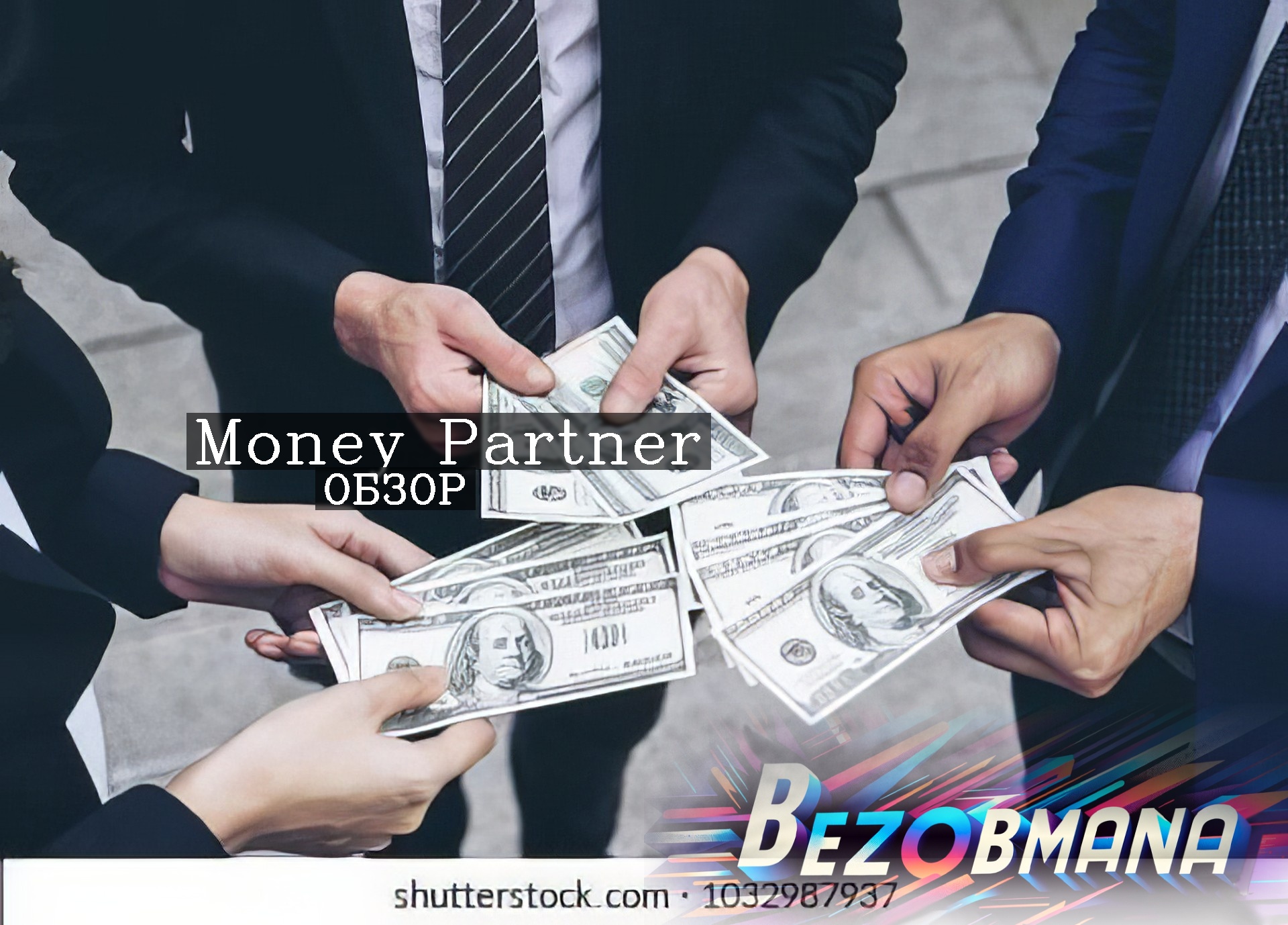 Money Partner - Обзор и отзывы. Мошенники или нет?