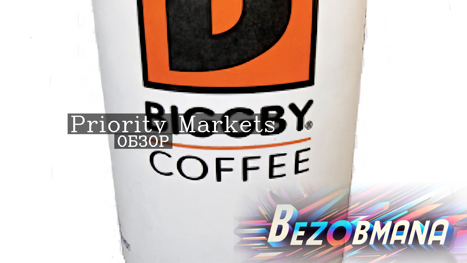 Priority Markets - Обзор и отзывы. Мошенники или нет?