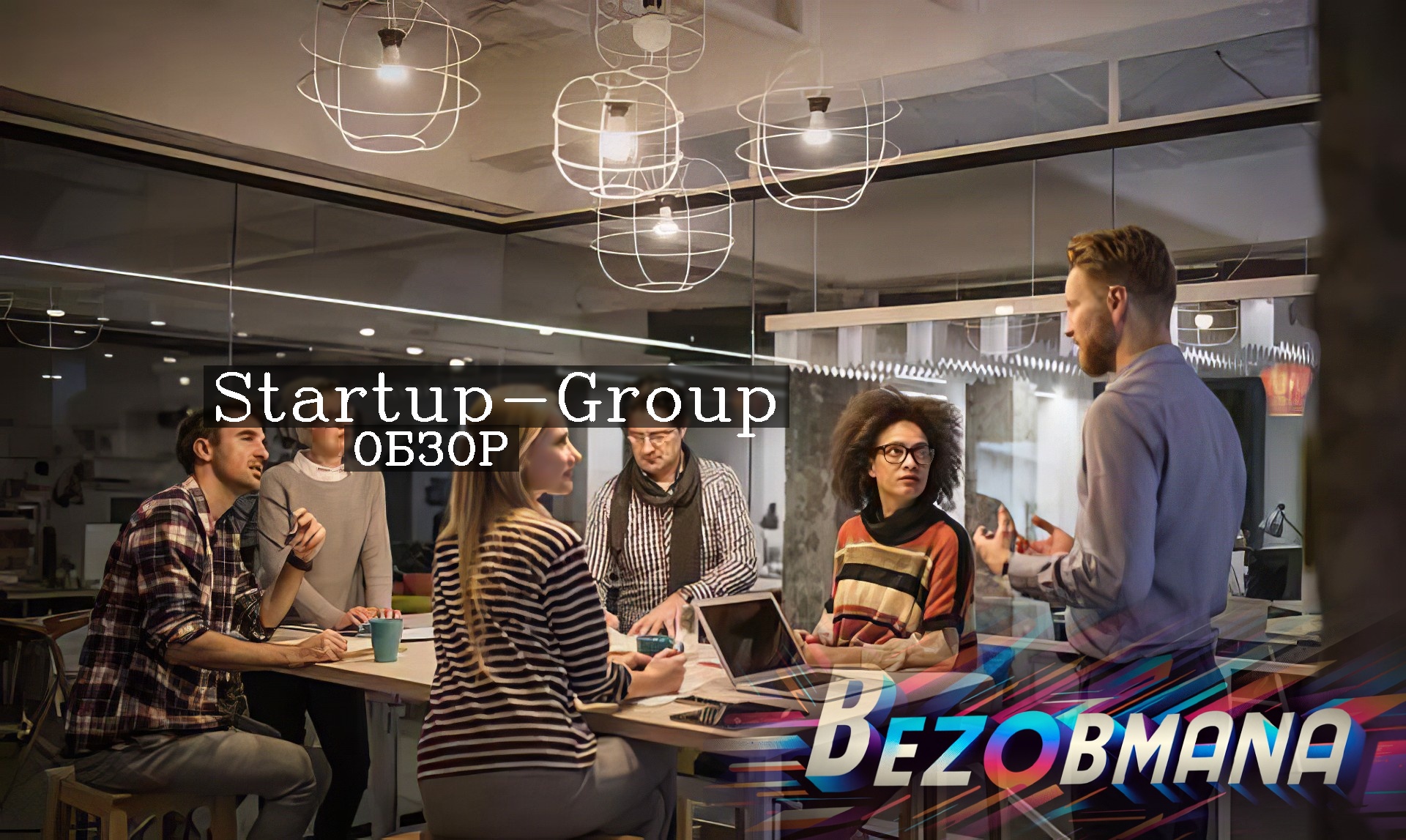 Startup-Group - Обзор и отзывы. Мошенники или нет?